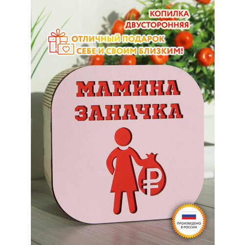 Копилка для денег 50500