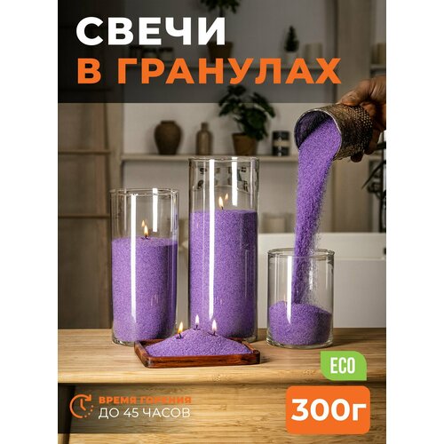 Свечи не ароматические насыпные "RosCandles" сиреневые, 300г воска + фитиль 0.6м