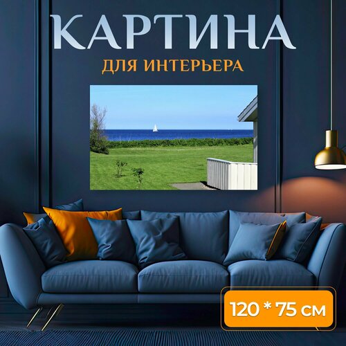 Картина на холсте "Море, балтийское море, морской берег" на подрамнике 120х75 см. для интерьера