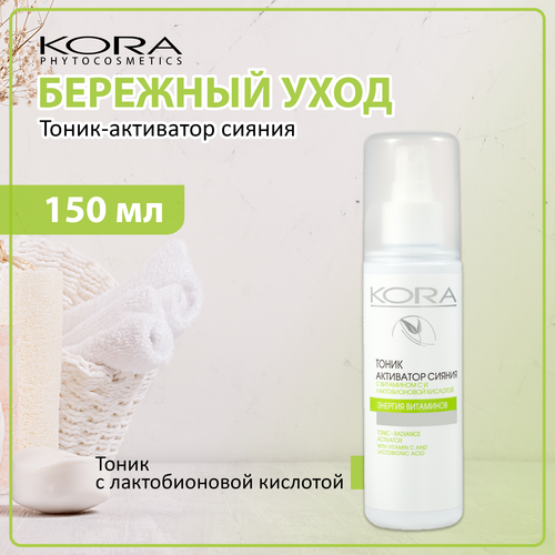 Тоник-активатор сияния KORA, , 150 мл