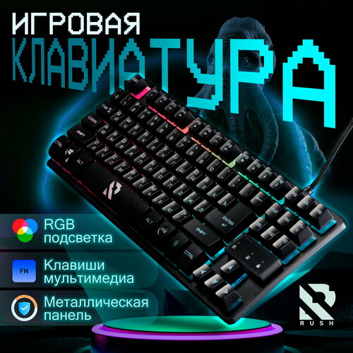 Клавиатура игровая мультимедийная Smartbuy RUSH Z6 USB (SBK-356G-K), черный