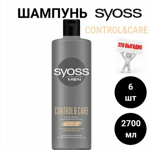 Шампунь Syoss Men Control&Care, 450 мл / сьёсс х6шт.