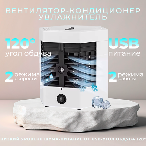 Мобильный мини кондиционер X2 Ultra Pro, Белый