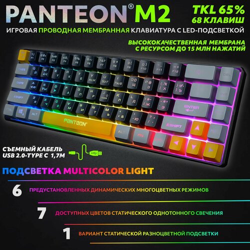 PANTEON M2 Black-Grey(04) Игровая мембранная TKL (65%) клавиатура с LED-подсветкой MULTICOLOR (68 кл, USB), цвет: черный-серый (04)