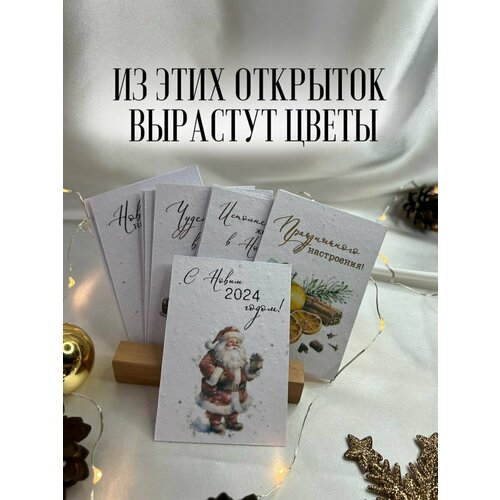 Новогодние открытки с семенами ECO подарки