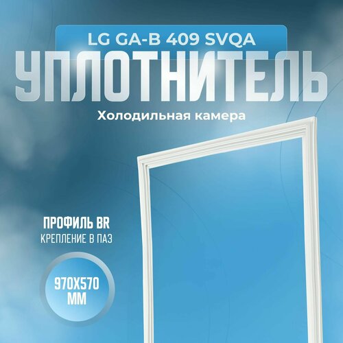Уплотнитель для холодильника LG GA-B 409 SVQA. (Холодильная камера), Размер - 970х570 мм. BR