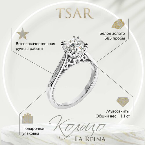 Кольцо помолвочное Tsar, белое золото, 585 проба, родирование, муассанит, размер 15.5