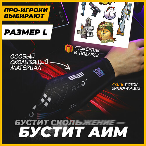 GG GEAR Игровой рукав для киберспорта cs go, кс го, киберспортивный геймерский спортивный рукав, Принтстрим черный L