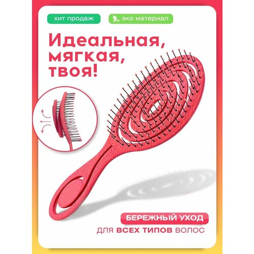 Расческа для волос DENMARE (Красный)