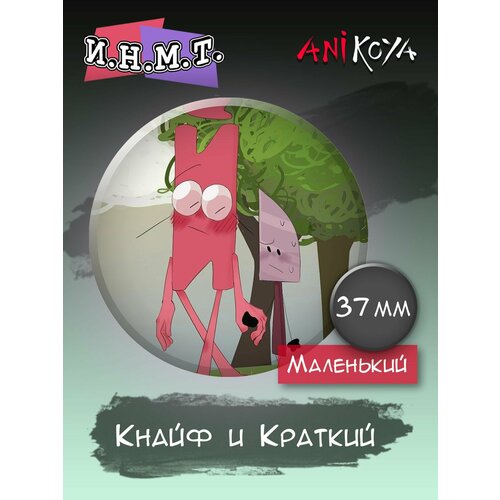 Значки на рюкзак Кнайф и Краткий инмт набор