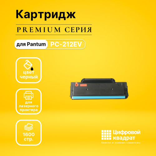 Совместимый картридж DS PC-212EV черный