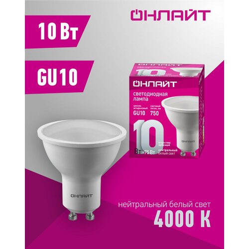 Лампа светодиодная ОНЛАЙТ 90034, GU10, PAR16, 10 Вт, 4000 К