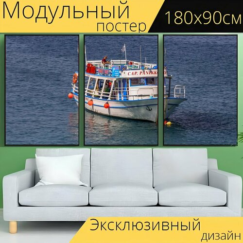 Модульный постер "Лодка, море, круиз" 180 x 90 см. для интерьера