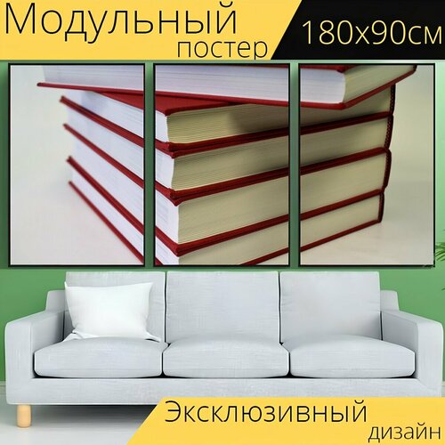 Модульный постер "Книги, книга стек, читать" 180 x 90 см. для интерьера