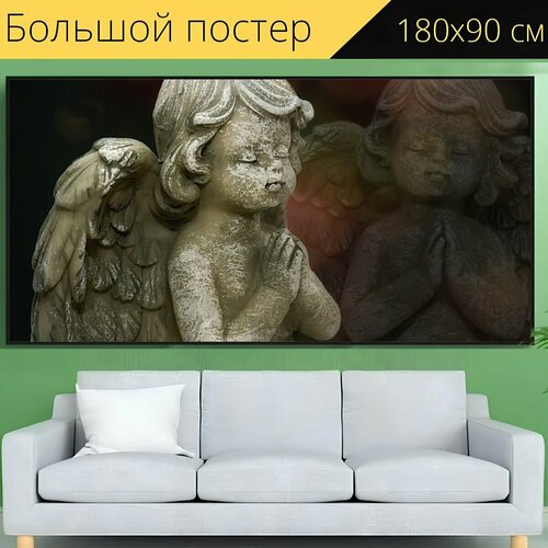 Большой постер "Ангел, статуя, фигура" 180 x 90 см. для интерьера
