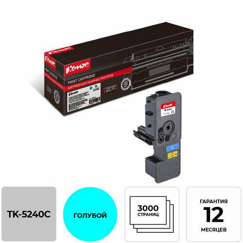 Тонер-картридж Комус TK-5240C гол. для Kyocera ECOSYS M5526 856131