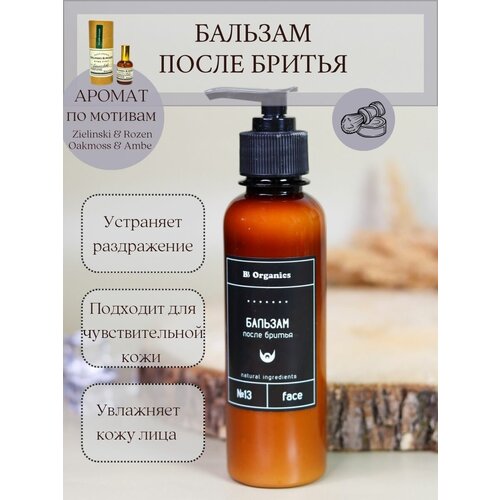 Бальзам после бритья увлажняющий BB Organics