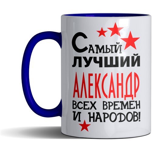 Кружка именная с принтом, надпись, арт Самый лучший Александр всех времен и народов, цвет синий, подарочная, 300 мл