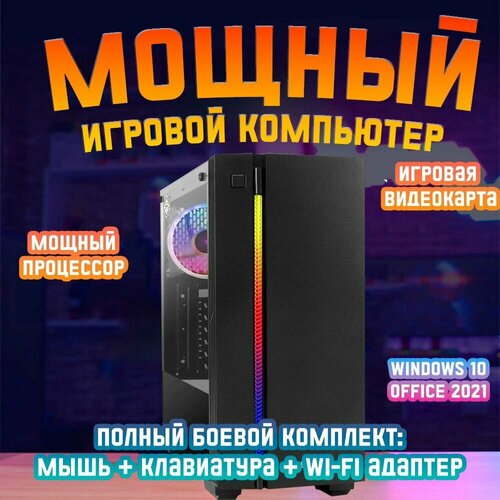 Игровой системный блок Mistery X (Xeon 2680v3; RX 570 4GB; RAM 16 GB; SSD 512 GB; Win 10 PRO; Office 2021; БП 500W; Evo-9201)