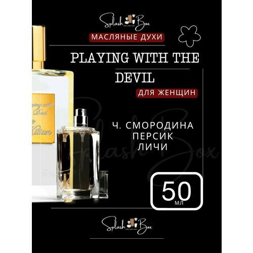 Playing with the Devil духи стойкие