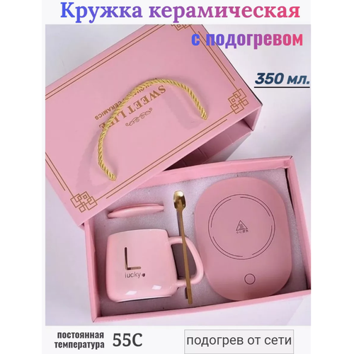Кружка керамическая с подогревом в подарочной упаковке/ розовая/ подарок на 8 марта Miralda_Shop