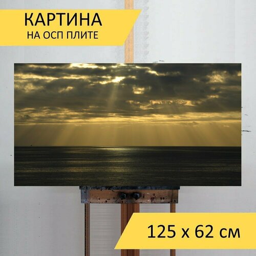 Картина на ОСП 125х62 см. "Восход солнца, море, судно" горизонтальная, для интерьера, с креплениями