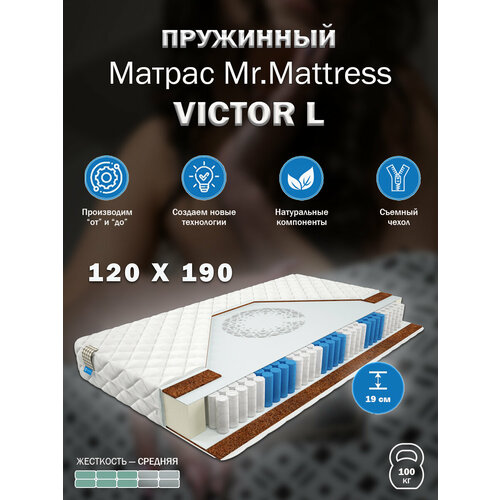 Mr.Mattress Victor L, 120x190 см, пружинный