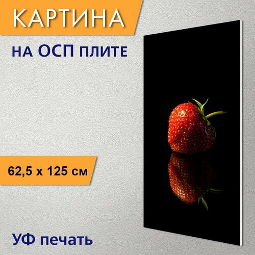 Вертикальная картина на ОСП "Клубника, красный, фрукты" 62x125 см. для интерьериа