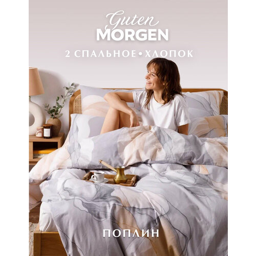 Комплект постельного белья, Поплин, Guten Morgen, 2 спальный Макси с нав. 70х70 см