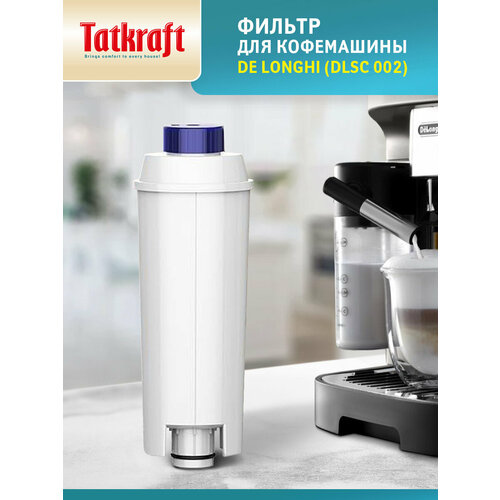 Фильтр для кофемашины, совместим с DeLonghi DLSC 002