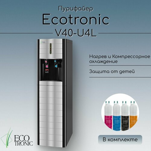 Пурифайер Ecotronic V40-U4L Black super heating