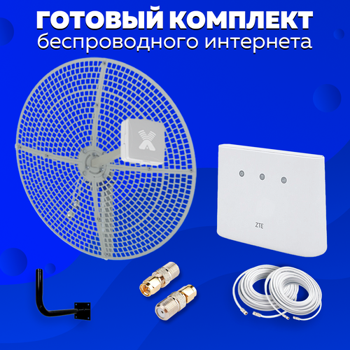 Комплект Интернета Антэкс Vika-21 LTE MiMO Антенна + 2 в 1 Модем WiFi Роутер ZTE 293N подходит Любой Безлимитный Интернет Тариф и Любая Сим карта