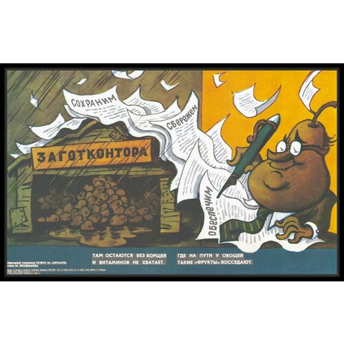 Редкий антиквариат; Сельскохозяйственные советские плакаты; Формат А1; Офсетная бумага; Год 1981 г; Высота 43 см.
