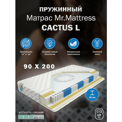 Mr.Mattress Cactus L, 90x200 см, пружинный