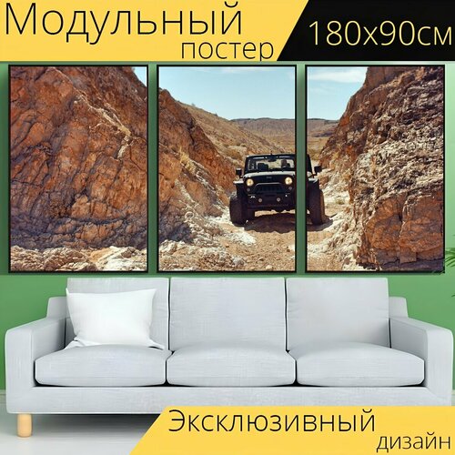 Модульный постер "Приключение, пустыня, грязная дорога" 180 x 90 см. для интерьера