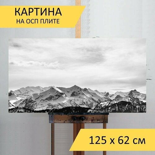 Картина на ОСП 125х62 см. "Битенберг, гора, бернские альпы" горизонтальная, для интерьера, с креплениями