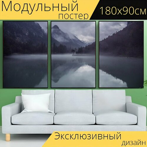 Модульный постер "Горы, озеро, туман" 180 x 90 см. для интерьера