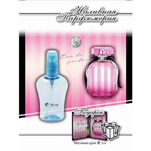Lemontay 186, духи женские Bombshell, флакон с распылителем 55 мл + подарок масляные духи 3 мл