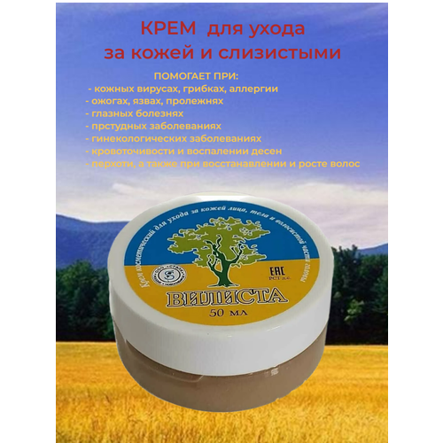 Вилиста крем 50 мл