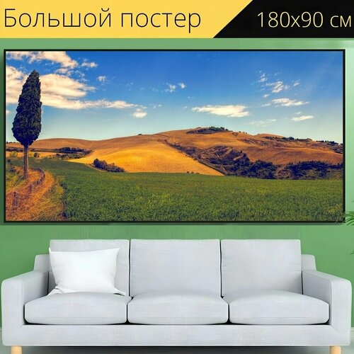 Большой постер "Тоскана, панорама, пейзаж" 180 x 90 см. для интерьера