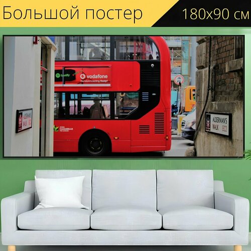 Большой постер "Лондон, автобус, двухэтажные" 180 x 90 см. для интерьера