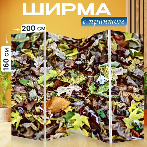 Ширма перегородка с принтом "Листья, осень, красочные" на холсте - 200x160 см. для зонирования, раскладная