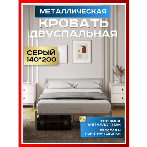 Кровать двуспальная металлическая серая 140х200