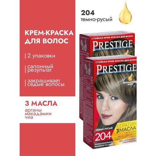 Крем-краска для волос 204 Темно-русый - 2 упаковки