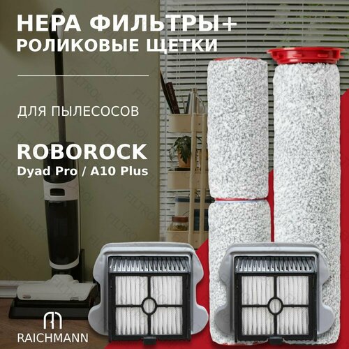 Комплект роликовая щётка (3 шт) + HEPA фильтр (2 шт) для пылесоса Roborock Dyad Pro / А10 Plus