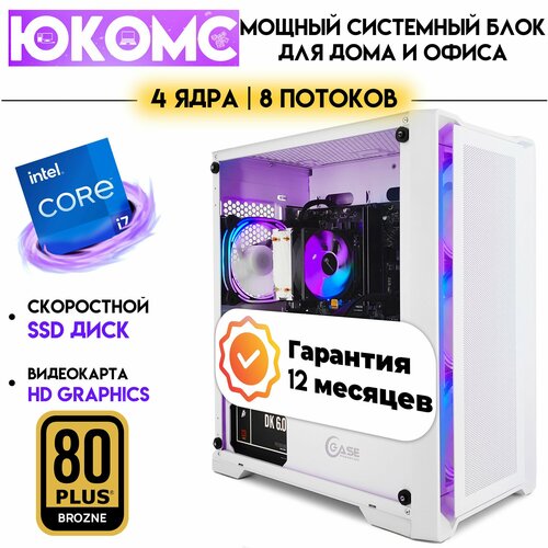 PC юкомс Core i7 3770, SSD 120GB, 4GB DDR3, БП 600W, win 10 pro, White game case