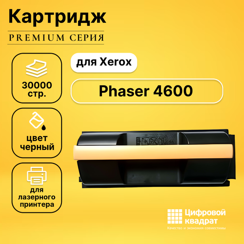 Картридж DS Phaser 4600