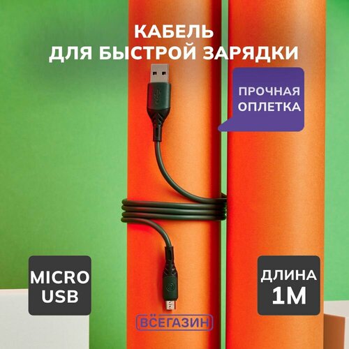 Кабель для зарядки Карнавал Micro USB всёгазин, 1м, 2.4А, наклейки в комплекте, зеленый
