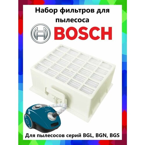 Фильтр для пылесоса Bosch BGL2/3/4.