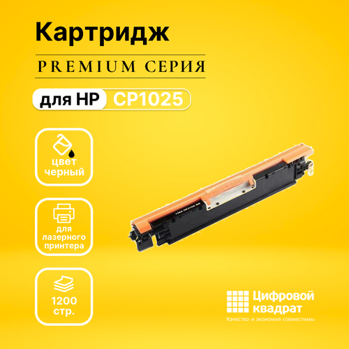 Картридж DS LaserJet Pro Color CP1025